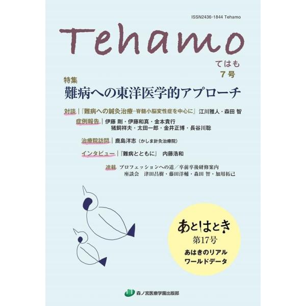 【発売日：2023年06月30日】ご注文後のキャンセル・返品は承れません。発売日:2023年06月30日/商品ID:6313005/ジャンル:DOMESTIC BOOKS/フォーマット:Book/構成数:1/レーベル:森ノ宮医療学園出版部/...