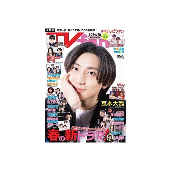 TVfan(텔레비전 팬) 2024년 05월호 [잡지] Magazine :: - 비드바이코리아 - 해외 전문 경매대행 선두주자 - BIDBUY