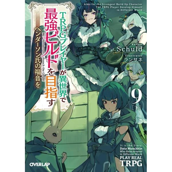 【発売日：2024年03月21日】ご注文後のキャンセル・返品は承れません。発売日:2024年03月21日/商品ID:6316870/ジャンル:DOMESTIC BOOKS/フォーマット:Book/構成数:1/レーベル:オーバーラップ/アーテ...
