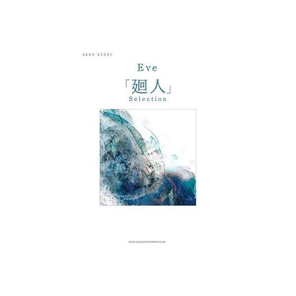 【発売日：2024年04月12日】ご注文後のキャンセル・返品は承れません。発売日:2024年04月12日/商品ID:6317757/ジャンル:DOMESTIC BOOKS/フォーマット:Book/構成数:1/レーベル:シンコーミュージック/...