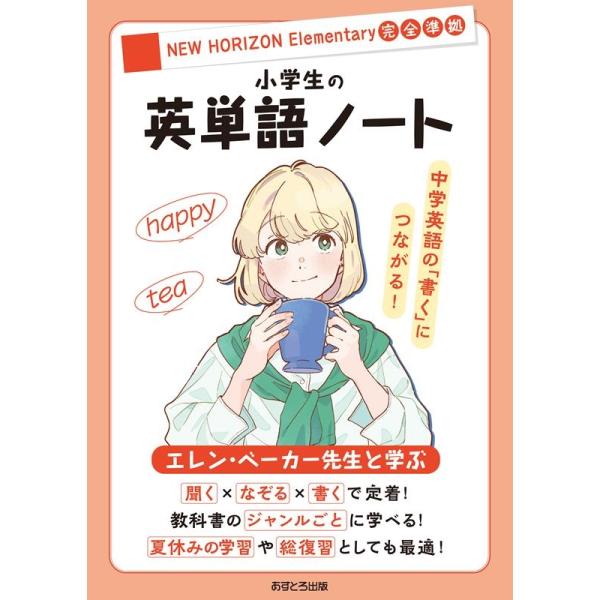 【発売日：2024年03月23日】ご注文後のキャンセル・返品は承れません。発売日:2024年03月23日/商品ID:6318577/ジャンル:DOMESTIC BOOKS/フォーマット:Book/構成数:1/レーベル:あすとろ出版/アーティ...