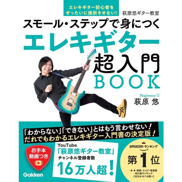 【発売日：2024年08月01日】ご注文後のキャンセル・返品は承れません。発売日:2024年08月01日/商品ID:6319357/ジャンル:DOMESTIC BOOKS/フォーマット:Book/構成数:1/レーベル:Gakken/アーティ...