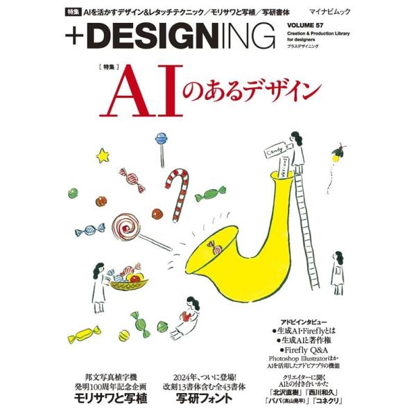 【発売日：2024年03月27日】ご注文後のキャンセル・返品は承れません。発売日:2024年03月27日/商品ID:6321072/ジャンル:DOMESTIC BOOKS/フォーマット:Mook/構成数:1/レーベル:マイナビ出版/アーティ...