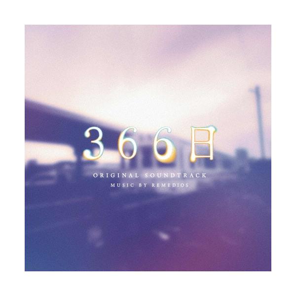 【発売日：2024年06月05日】ご注文後のキャンセル・返品は承れません。発売日:2024年06月05日/商品ID:6322820/ジャンル:サウンドトラック/フォーマット:CD/構成数:1/レーベル:ポニーキャニオン/アーティスト:REM...