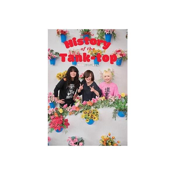 【発売日：2024年06月22日】ご注文後のキャンセル・返品は承れません。発売日:2024年06月22日/商品ID:6326775/ジャンル:DOMESTIC BOOKS/フォーマット:Book/構成数:1/レーベル:音楽と人/アーティスト...