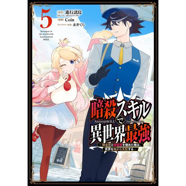 【発売日：2024年04月06日】ご注文後のキャンセル・返品は承れません。発売日:2024年04月06日/商品ID:6329686/ジャンル:DOMESTIC BOOKS/フォーマット:COMIC/構成数:1/レーベル:スクウェア・エニック...
