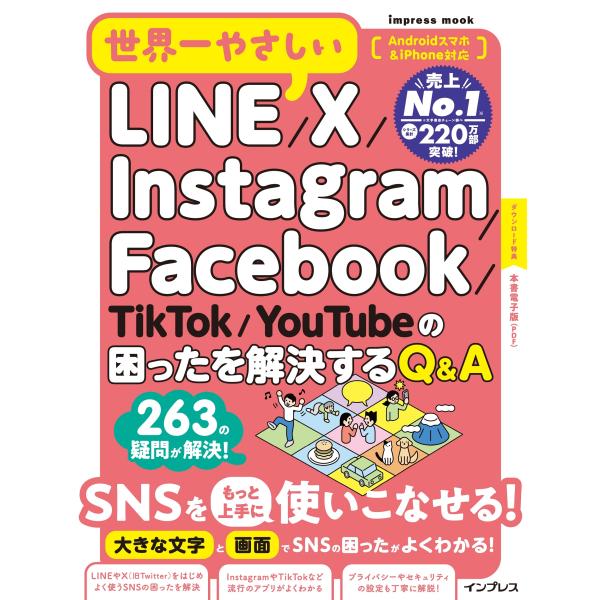 【発売日：2024年05月30日】ご注文後のキャンセル・返品は承れません。発売日:2024年05月30日/商品ID:6331335/ジャンル:DOMESTIC BOOKS/フォーマット:Mook/構成数:1/レーベル:インプレス/アーティス...