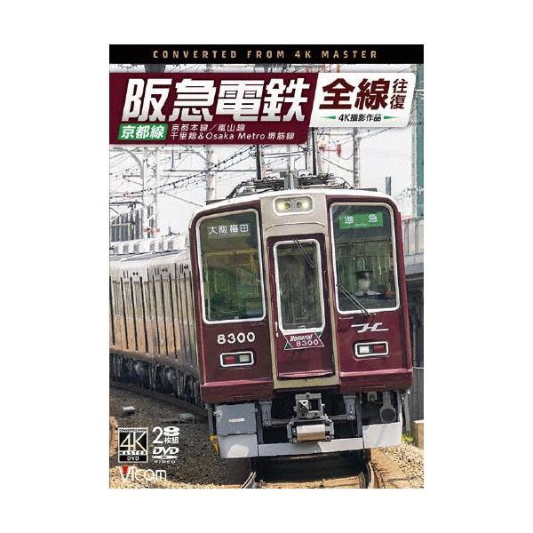 【発売日：2024年06月21日】ご注文後のキャンセル・返品は承れません。発売日:2024年06月21日/商品ID:6334189/ジャンル:趣味/実用/芸能、他 (V)/フォーマット:DVD/構成数:2/レーベル:ビコム/タイトル:阪急電...