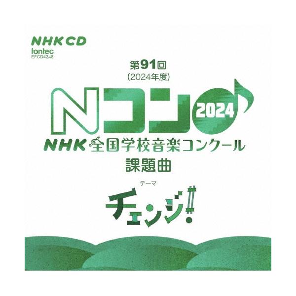 【発売日：2024年05月10日】ご注文後のキャンセル・返品は承れません。発売日:2024年05月10日/商品ID:6335835/ジャンル:CLASSICAL/フォーマット:CD/構成数:1/レーベル:フォンテック/タイトル:第91回(2...