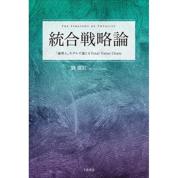 【発売日：2024年07月18日】ご注文後のキャンセル・返品は承れません。発売日:2024年07月18日/商品ID:6336973/ジャンル:DOMESTIC BOOKS/フォーマット:Book/構成数:1/レーベル:千倉書房/アーティスト...