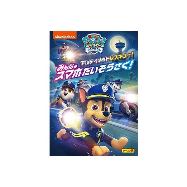 【発売日：2024年07月03日】ご注文後のキャンセル・返品は承れません。発売日:2024年07月03日/商品ID:6337616/ジャンル:アニメ/キッズ (V)/フォーマット:DVD/構成数:1/レーベル:NBC ユニバーサル・エンター...