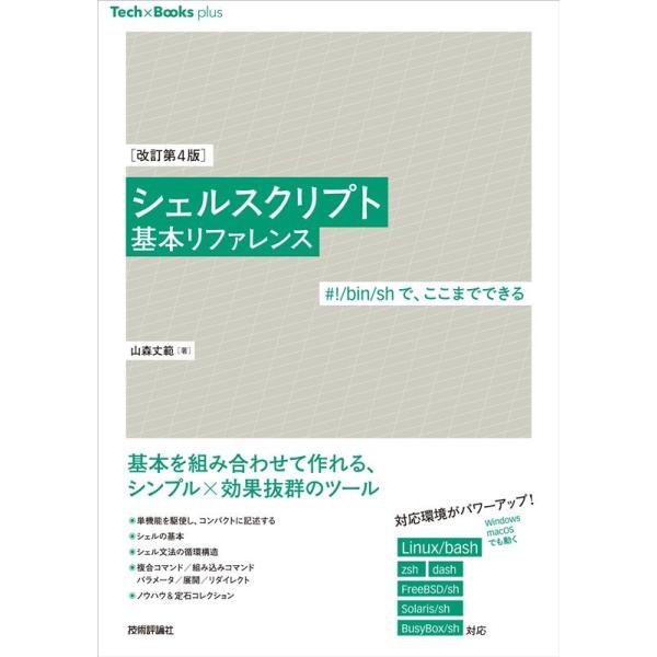 【発売日：2024年04月18日】ご注文後のキャンセル・返品は承れません。発売日:2024年04月18日/商品ID:6337835/ジャンル:DOMESTIC BOOKS/フォーマット:Book/構成数:1/レーベル:技術評論社/アーティス...