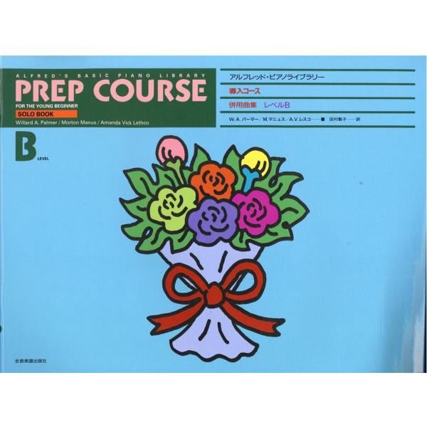 【発売日：1992年09月25日】ご注文後のキャンセル・返品は承れません。発売日:1992年09月25日/商品ID:6338509/ジャンル:DOMESTIC BOOKS/フォーマット:Book/構成数:1/レーベル:全音楽譜出版社/アーテ...