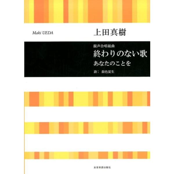 【発売日：2017年09月15日】ご注文後のキャンセル・返品は承れません。発売日:2017年09月15日/商品ID:6338517/ジャンル:DOMESTIC BOOKS/フォーマット:Book/構成数:1/レーベル:全音楽譜出版社/アーテ...