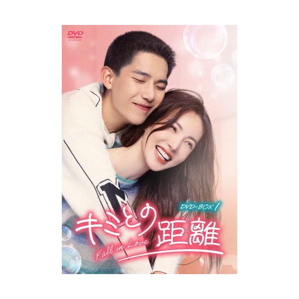 【発売日：2024年07月03日】ご注文後のキャンセル・返品は承れません。発売日:2024年07月03日/商品ID:6340177/ジャンル:映画/TVドラマ/フォーマット:DVD/構成数:7/レーベル:「キミとの距離 -Fall in L...