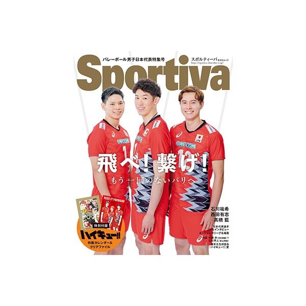 【発売日：2024年07月17日】ご注文後のキャンセル・返品は承れません。発売日:2024年07月17日/商品ID:6340455/ジャンル:DOMESTIC BOOKS/フォーマット:Mook/構成数:1/レーベル:集英社/タイトル:スポ...