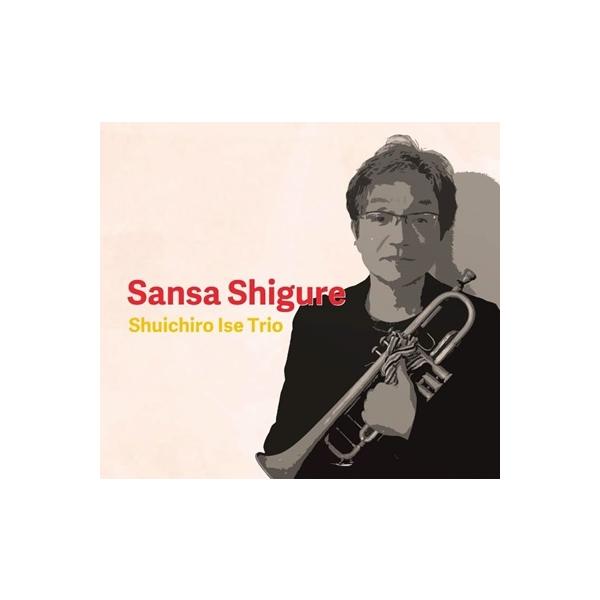 【発売日：2023年06月05日】ご注文後のキャンセル・返品は承れません。発売日:2023年06月05日/商品ID:6341271/ジャンル:JAZZ/フォーマット:CD/構成数:1/レーベル:ジャズアンドフリーダムレコード/アーティスト:...