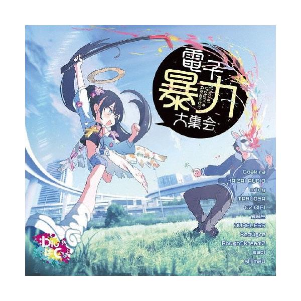 【発売日：2024年04月29日】ご注文後のキャンセル・返品は承れません。発売日:2024年04月29日/商品ID:6341311/ジャンル:J-POP/フォーマット:CD/構成数:1/レーベル:わんぱくレコーズ/アーティスト:Variou...