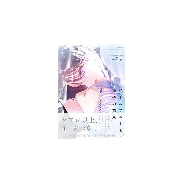 【発売日：2024年04月24日】ご注文後のキャンセル・返品は承れません。発売日:2024年04月24日/商品ID:6342590/ジャンル:DOMESTIC BOOKS/フォーマット:COMIC/構成数:1/レーベル:ふゅーじょんぷろだく...