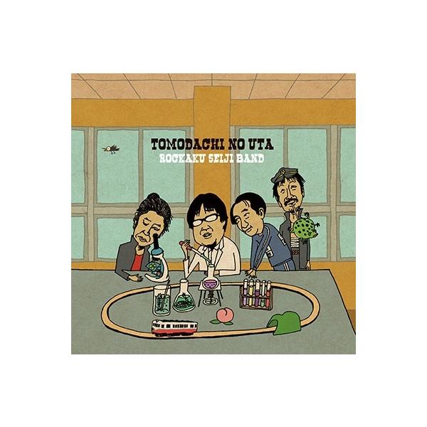 【発売日：2024年05月31日】ご注文後のキャンセル・返品は承れません。発売日:2024年05月31日/商品ID:6343335/ジャンル:J-POP/フォーマット:CD/構成数:1/レーベル:HOMEWORK/アーティスト:六角精児バン...