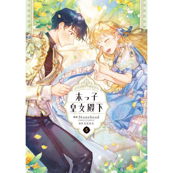 【発売日：2024年05月02日】ご注文後のキャンセル・返品は承れません。発売日:2024年05月02日/商品ID:6348752/ジャンル:DOMESTIC BOOKS/フォーマット:COMIC/構成数:1/レーベル:KADOKAWA/ア...