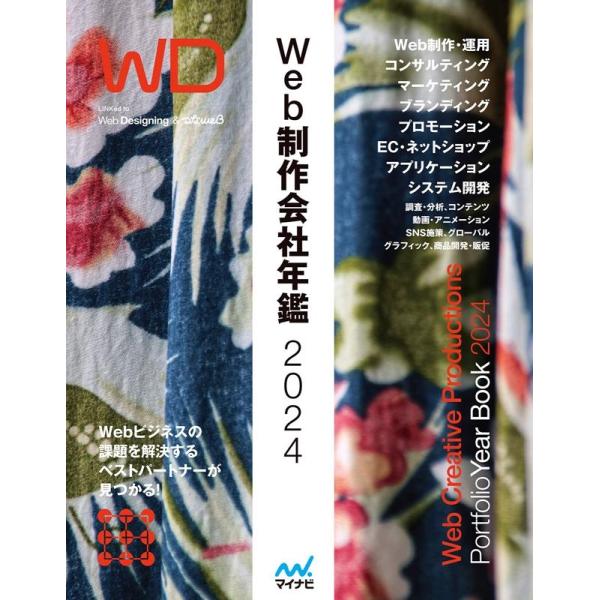 【発売日：2024年05月01日】ご注文後のキャンセル・返品は承れません。発売日:2024年05月01日/商品ID:6349168/ジャンル:DOMESTIC BOOKS/フォーマット:Book/構成数:1/レーベル:マイナビ/アーティスト...