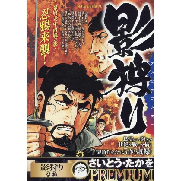 【発売日：2024年05月02日】ご注文後のキャンセル・返品は承れません。発売日:2024年05月02日/商品ID:6351019/ジャンル:DOMESTIC BOOKS/フォーマット:Book/構成数:1/レーベル:小学館/タイトル:影狩...