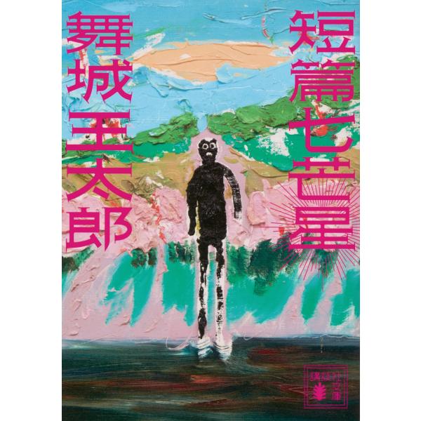 【発売日：2024年06月14日】ご注文後のキャンセル・返品は承れません。発売日:2024年06月14日/商品ID:6351314/ジャンル:DOMESTIC BOOKS/フォーマット:Book/構成数:1/レーベル:講談社/アーティスト:...