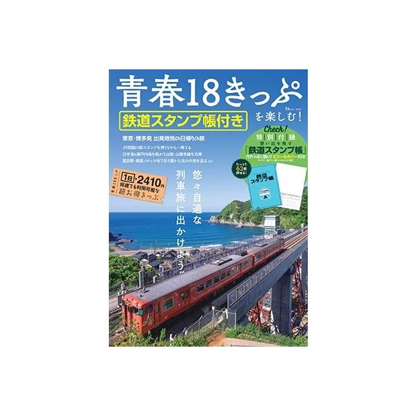 【発売日：2024年07月02日】ご注文後のキャンセル・返品は承れません。発売日:2024年07月02日/商品ID:6352317/ジャンル:DOMESTIC BOOKS/フォーマット:Mook/構成数:1/レーベル:宝島社/タイトル:青春...
