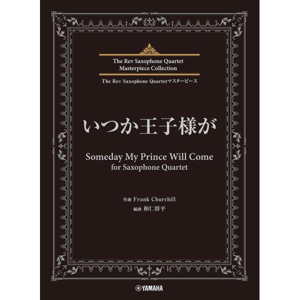 【発売日：2024年05月22日】ご注文後のキャンセル・返品は承れません。発売日:2024年05月22日/商品ID:6352413/ジャンル:DOMESTIC BOOKS/フォーマット:Book/構成数:1/レーベル:ヤマハミュージックエン...