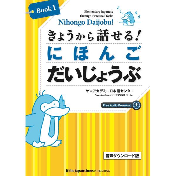【発売日：2024年05月24日】ご注文後のキャンセル・返品は承れません。発売日:2024年05月24日/商品ID:6352435/ジャンル:DOMESTIC BOOKS/フォーマット:Book/構成数:1/レーベル:ジャパンタイムズ出版/...