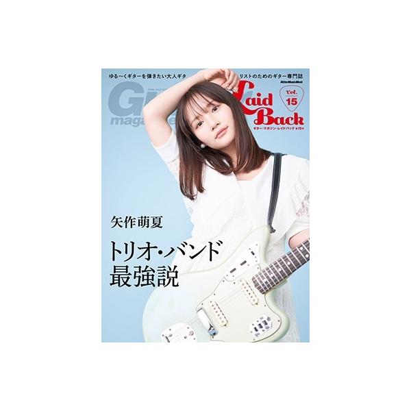 【発売日：2024年07月16日】ご注文後のキャンセル・返品は承れません。発売日:2024年07月16日/商品ID:6352777/ジャンル:DOMESTIC BOOKS/フォーマット:Mook/構成数:1/レーベル:リットーミュージック/...