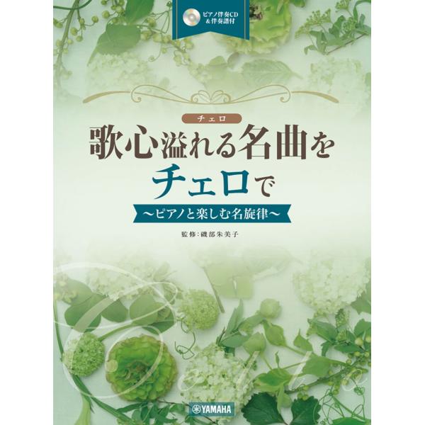 【発売日：2024年03月27日】ご注文後のキャンセル・返品は承れません。発売日:2024年03月27日/商品ID:6355849/ジャンル:DOMESTIC BOOKS/フォーマット:Book/構成数:1/レーベル:ヤマハミュージックエン...