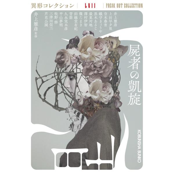 【発売日：2024年06月11日】ご注文後のキャンセル・返品は承れません。発売日:2024年06月11日/商品ID:6356842/ジャンル:DOMESTIC BOOKS/フォーマット:Book/構成数:1/レーベル:光文社/アーティスト:...