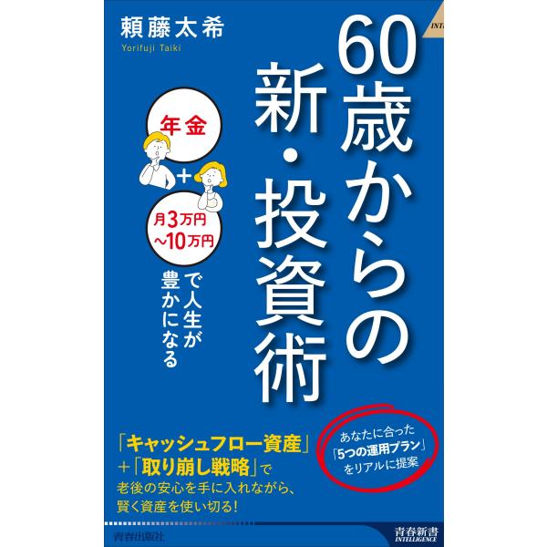 【発売日：2024年06月05日】ご注文後のキャンセル・返品は承れません。発売日:2024年06月05日/商品ID:6359564/ジャンル:DOMESTIC BOOKS/フォーマット:Book/構成数:1/レーベル:青春出版社/アーティス...
