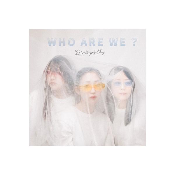 【発売日：2024年06月01日】ご注文後のキャンセル・返品は承れません。発売日:2024年06月01日/商品ID:6360531/ジャンル:J-POP/フォーマット:CD/構成数:1/レーベル:---/アーティスト:おどるアナグマ/アーテ...