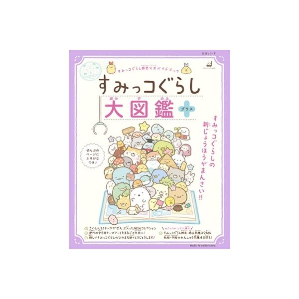 【発売日：2024年07月02日】ご注文後のキャンセル・返品は承れません。発売日:2024年07月02日/商品ID:6360690/ジャンル:DOMESTIC BOOKS/フォーマット:Mook/構成数:1/レーベル:主婦と生活社/アーティ...