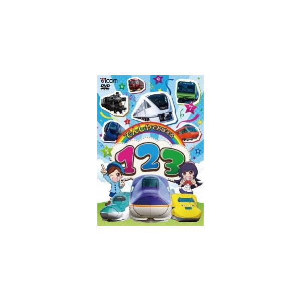 【発売日：2024年07月21日】ご注文後のキャンセル・返品は承れません。発売日:2024年07月21日/商品ID:6361531/ジャンル:アニメ/キッズ (V)/フォーマット:DVD/構成数:1/レーベル:ビコム/タイトル:でんしゃでお...