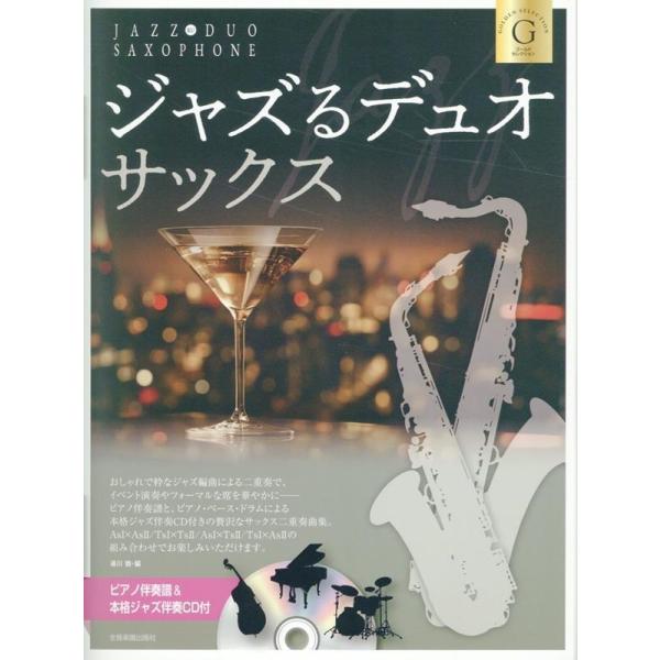 【発売日：2024年05月15日】ご注文後のキャンセル・返品は承れません。発売日:2024年05月15日/商品ID:6362373/ジャンル:DOMESTIC BOOKS/フォーマット:Book/構成数:1/レーベル:全音楽譜出版社/アーテ...