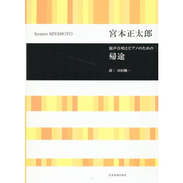 【発売日：2024年05月15日】ご注文後のキャンセル・返品は承れません。発売日:2024年05月15日/商品ID:6362377/ジャンル:DOMESTIC BOOKS/フォーマット:Book/構成数:1/レーベル:全音楽譜出版社/アーテ...