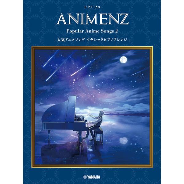 【発売日：2024年05月01日】ご注文後のキャンセル・返品は承れません。発売日:2024年05月01日/商品ID:6363364/ジャンル:DOMESTIC BOOKS/フォーマット:Book/構成数:1/レーベル:ヤマハミュージックエン...