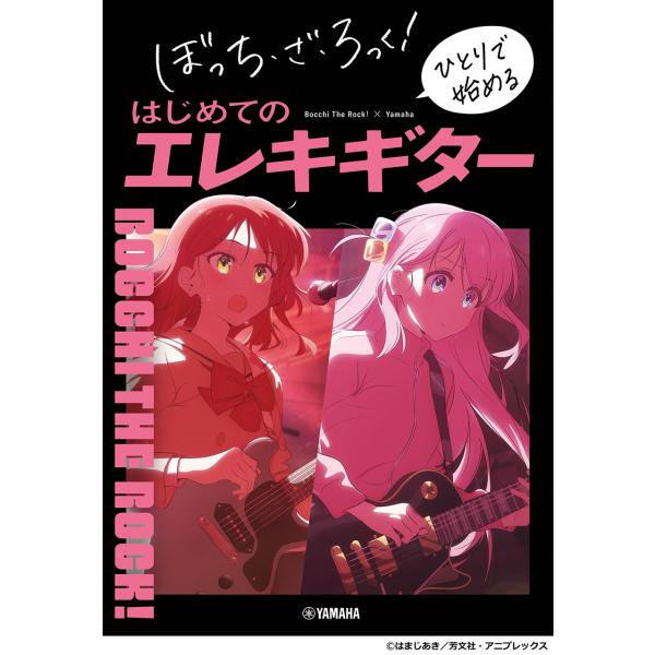 【発売日：2024年06月27日】ご注文後のキャンセル・返品は承れません。発売日:2024年06月27日/商品ID:6363365/ジャンル:DOMESTIC BOOKS/フォーマット:Book/構成数:1/レーベル:ヤマハミュージックエン...