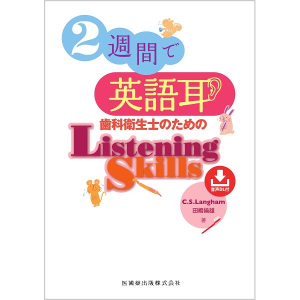 【発売日：2024年06月14日】ご注文後のキャンセル・返品は承れません。発売日:2024年06月14日/商品ID:6364810/ジャンル:DOMESTIC BOOKS/フォーマット:Book/構成数:1/レーベル:医歯薬出版/アーティス...