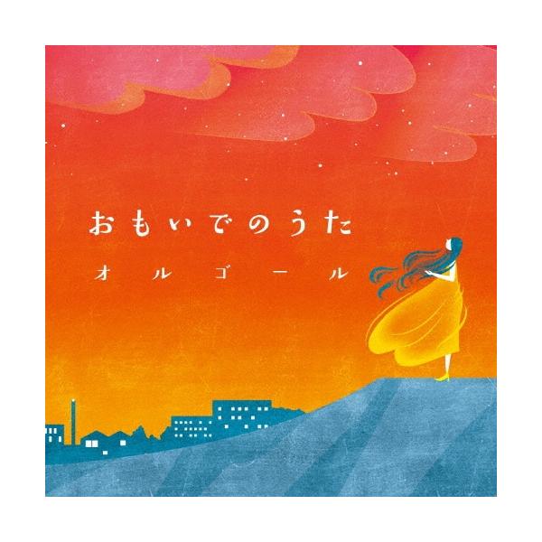 【発売日：2024年07月24日】ご注文後のキャンセル・返品は承れません。発売日:2024年07月24日/商品ID:6364972/ジャンル:JAZZ/フォーマット:CD/構成数:1/レーベル:Columbia/タイトル:おもいでのうたオル...