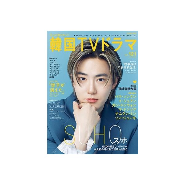 【発売日：2024年06月20日】ご注文後のキャンセル・返品は承れません。発売日:2024年06月20日/商品ID:6365174/ジャンル:DOMESTIC BOOKS/フォーマット:Mook/構成数:1/レーベル:メディアボーイ/タイト...
