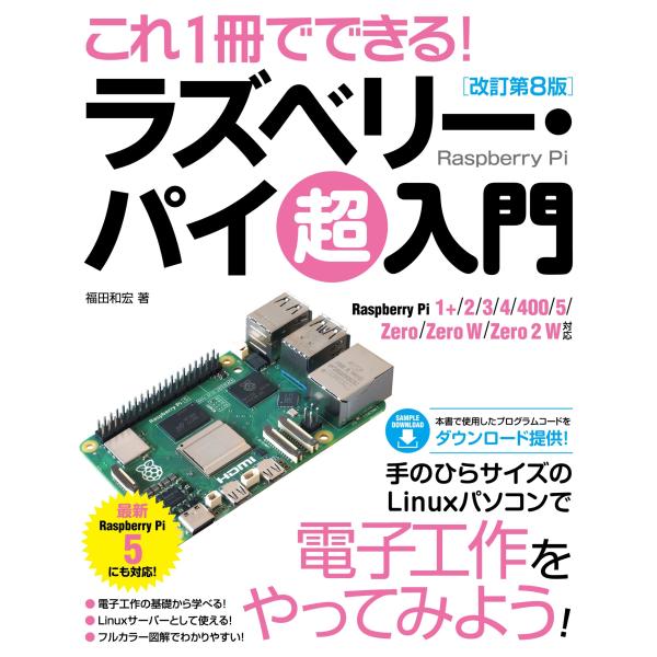 【発売日：2024年06月18日】ご注文後のキャンセル・返品は承れません。発売日:2024年06月18日/商品ID:6367116/ジャンル:DOMESTIC BOOKS/フォーマット:Book/構成数:1/レーベル:ソーテック社/アーティ...