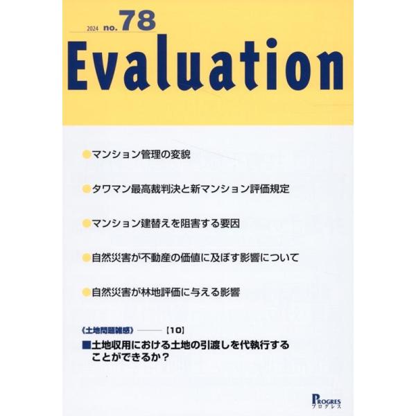 【発売日：2024年06月24日】ご注文後のキャンセル・返品は承れません。発売日:2024年06月24日/商品ID:6367157/ジャンル:DOMESTIC BOOKS/フォーマット:Book/構成数:1/レーベル:プログレス/タイトル:...