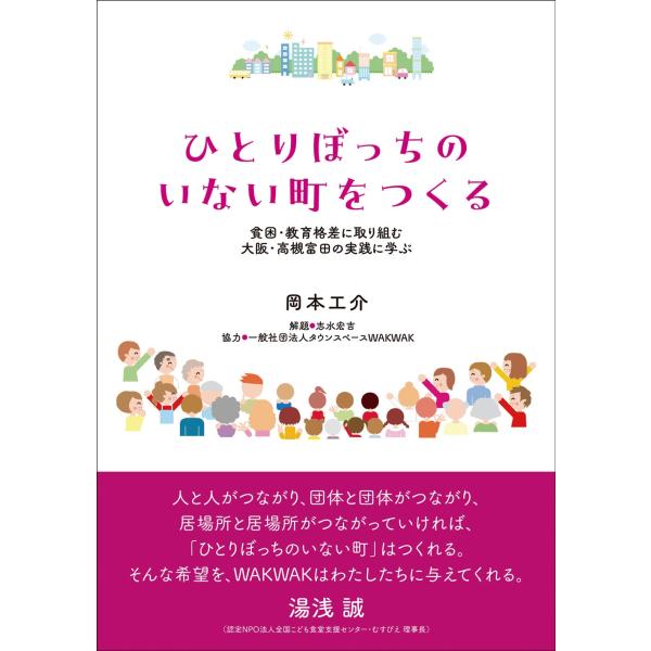 【発売日：2024年05月17日】ご注文後のキャンセル・返品は承れません。発売日:2024年05月17日/商品ID:6368820/ジャンル:DOMESTIC BOOKS/フォーマット:Book/構成数:1/レーベル:明石書店/アーティスト...