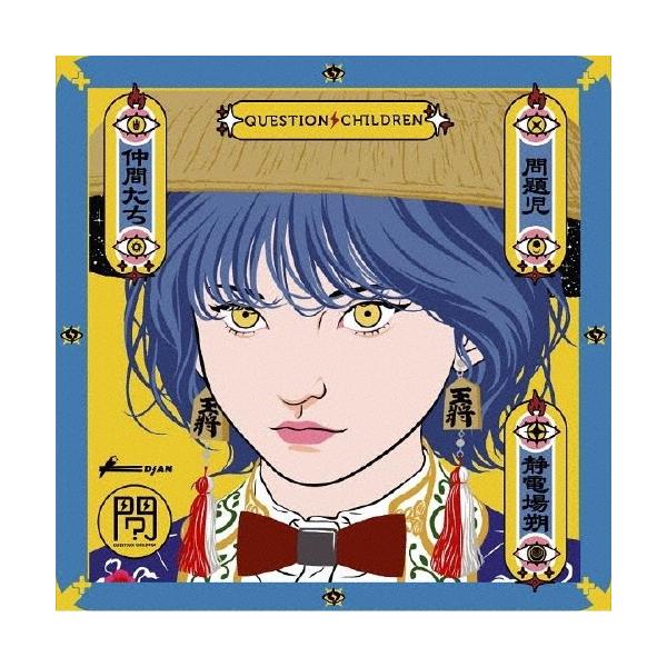 【発売日：2024年06月19日】ご注文後のキャンセル・返品は承れません。発売日:2024年06月19日/商品ID:6370366/ジャンル:J-POP/フォーマット:CD/構成数:1/レーベル:PANDA RECORD/アーティスト:静電...