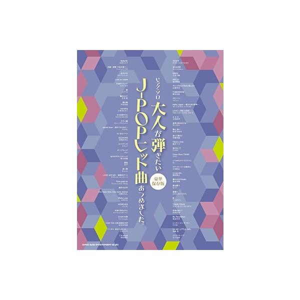 【発売日：2024年06月27日】ご注文後のキャンセル・返品は承れません。発売日:2024年06月27日/商品ID:6370402/ジャンル:DOMESTIC BOOKS/フォーマット:Book/構成数:1/レーベル:シンコーミュージック/...